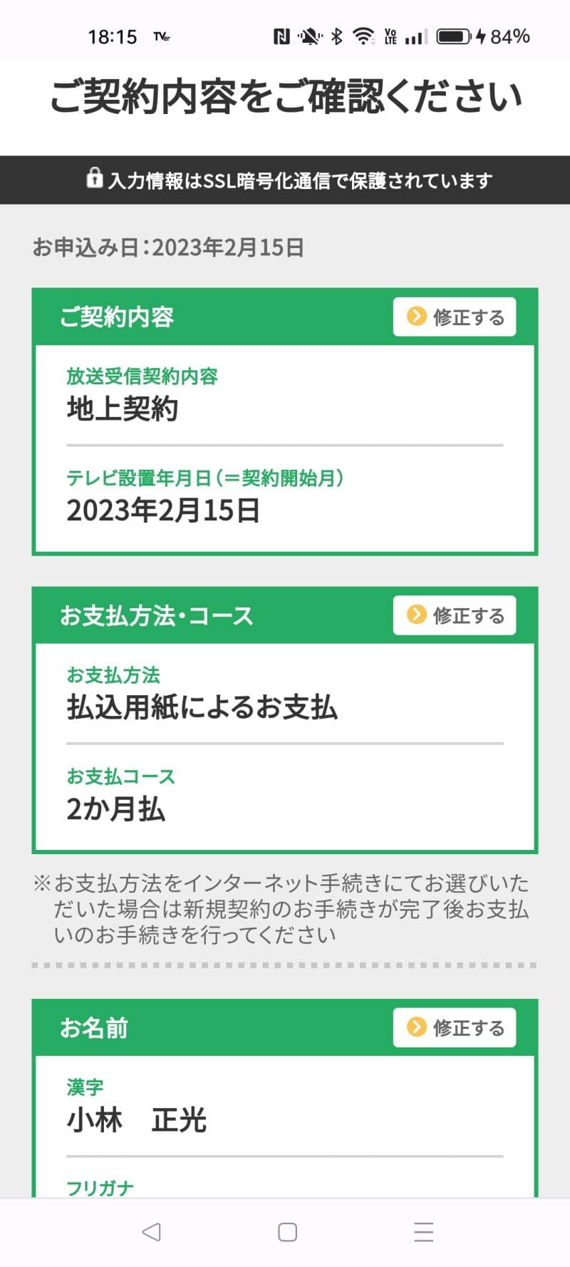 不払いを前提としたNHKとの契約方法 | NHK党秋田